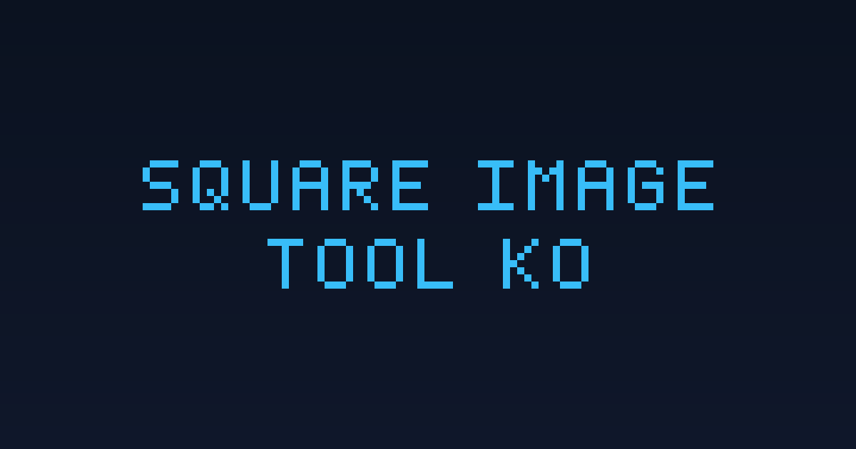 Square Image Tool | 무료 1:1 이미지 메이커 | Square Image Tool